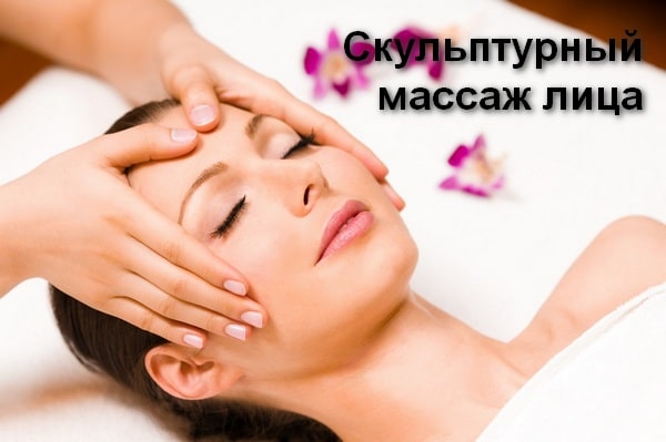 Скульптурный массаж лица - техника в салоне и дома, цена